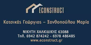 Τακτοποίηση Αυθαιρέτων Γερακινή | vrisko.gr