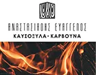ΑΝΑΣΤΑΣΙΑΔΗΣ ΚΑΥΣΟΞΥΛΑ | Καυσόξυλα - Κάρβουνα - Πέλλετ, Καυσόξυλα ...