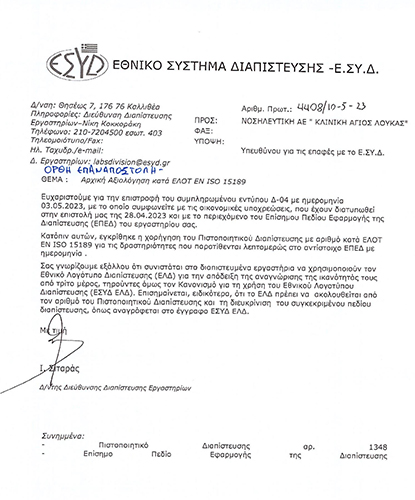 ΑΓΙΟΣ ΛΟΥΚΑΣ | Γενική Κλινική , Διαγνωστικά Κέντρα | Πανόραμα ...