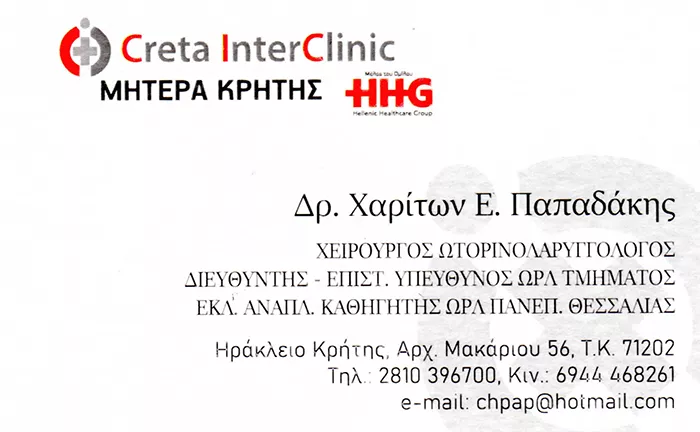 ΠΑΠΑΔΑΚΗΣ ΧΑΡΙΤΩΝ | ΩΡΛ - Εκλεγμένος Αναπληρωτής Καθηγητής ΩΡΛ ...