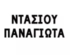 ΝΤΑΣΙΟΥ ΠΑΝΑΓΙΩΤΑ | Ειδικός Μαστολόγος – Αναπληρώτρια Δ/ντρια Β ...