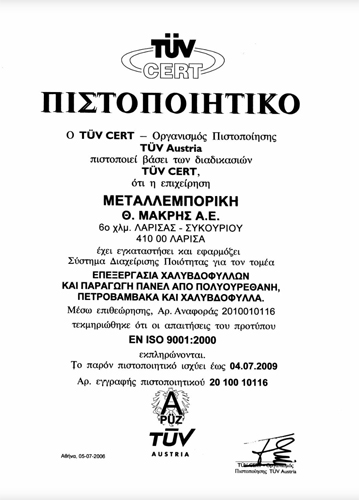 ΤΣΙΚΡΙΚΗΣ ΛΑΖΑΡΟΣ | Φύλλα Αλουμινίου - Panel Πολυουρεθάνης Οροφής ...