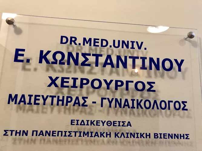 ΚΩΝΣΤΑΝΤΙΝΟΥ ΕΛΙΝΑ | Μαιευτήρας - Χειρουργός Γυναικολόγος, Μαιευτήρες ...